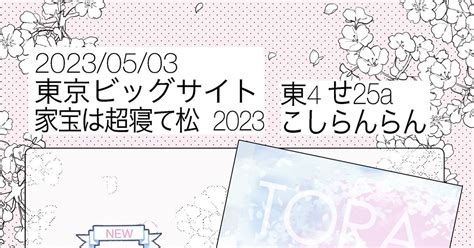 家宝は超寝て松2023 【東京家宝53】お品書き 寿司屋🌙のイラスト Pixiv