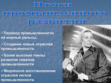 Экономика СССР после ВОВ Online Presentation