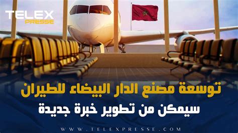 صناعة الطائرات بالمغرب قصة نجاح تغري المستثمرين الأجانب تليكسبريس