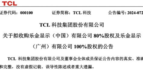 Tcl：lgd广州工厂收购案定了，基础购买价格108亿元腾讯新闻