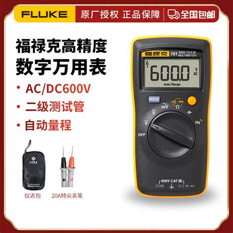fluke福禄克万用表101高精度数字万能表15b 17b 电汽全自动多用表 虎窝淘
