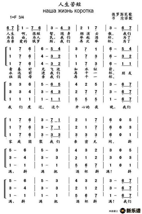俄 人生苦短最新曲谱 钢琴谱吉他谱 xinyuepu 新乐谱