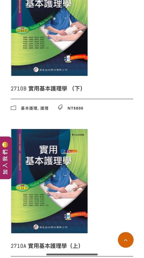 基護課本 國北護板 Dcard