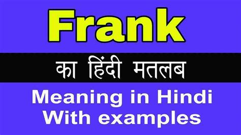 Frank meaning in hindi and 6 example