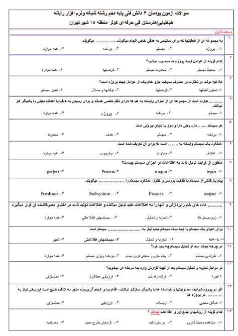 درسنامه آموزشی دانش فنی پایه کلاس دهم شبکه و نرم افزار رایانه پودمان 1 کلیات با پاسخ گاما