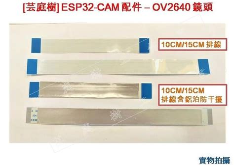 芸庭樹工作室 Esp32 Cam 配件 只有轉接板加排線 沒有鏡頭 露天市集 全台最大的網路購物市集