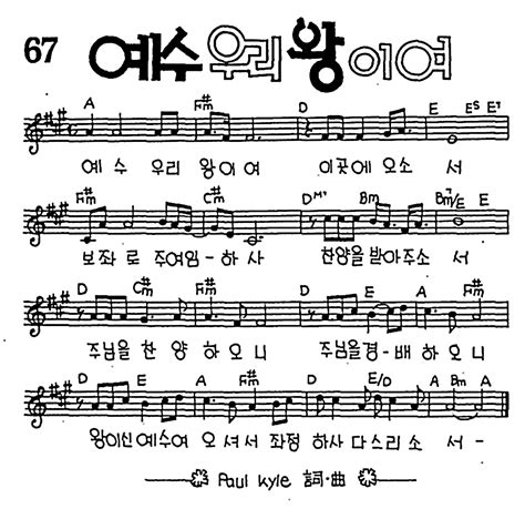 [ccm] 예수 우리 왕이여 악보 가사 Mp3 다운로드