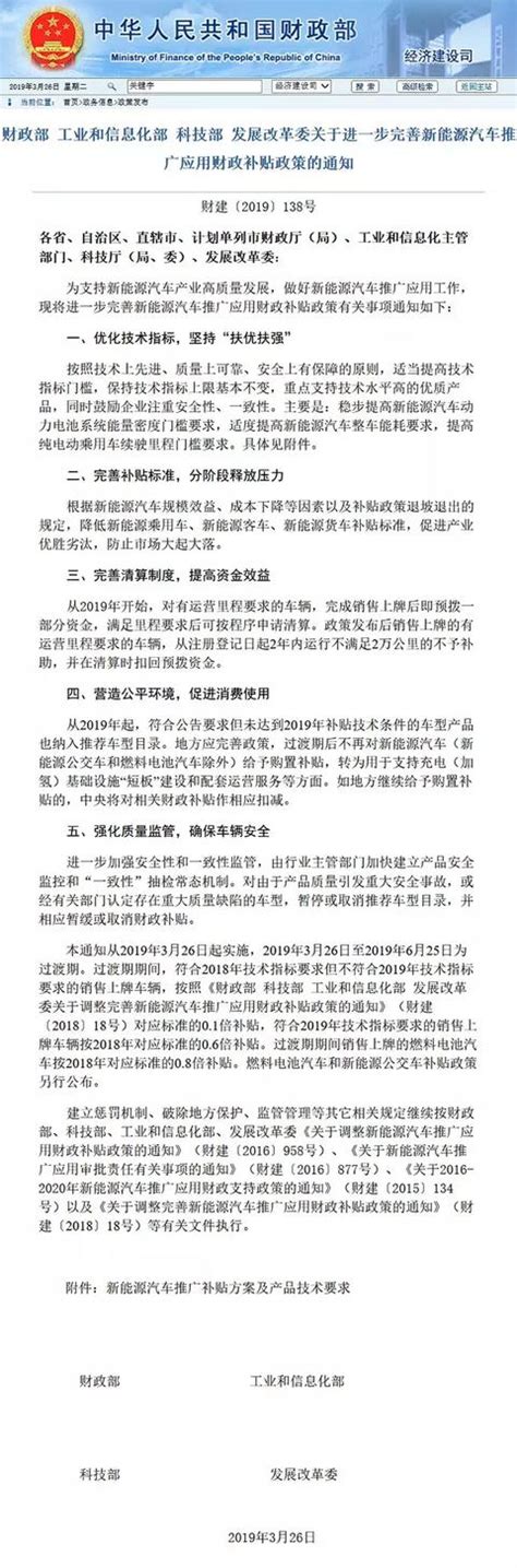 2019年新能源補貼政策發佈（補貼腰斬、取消地補） 每日頭條