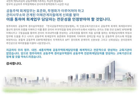 청주아파트공동주택경리실무학원