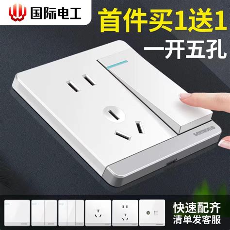 国际电工86型开关插座面板家用墙壁一开单双控二三插5五孔usb插座 虎窝淘