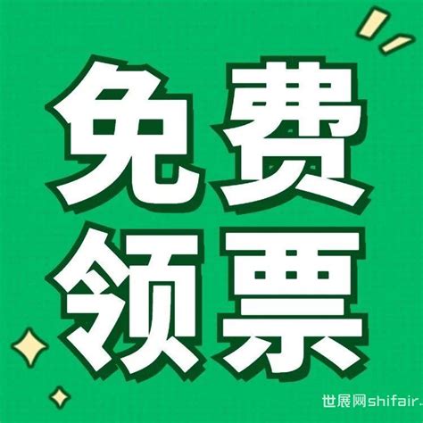 Cphi And Pmec China 2023 门票，限时免费领！ 世展网