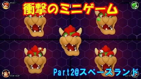 【ゲーム実況】達人・ゴリラ（やさしい）とマリオパーティで遊んでみた｜part2スペースランド【マリオパーティ スーパースターズ】 Youtube
