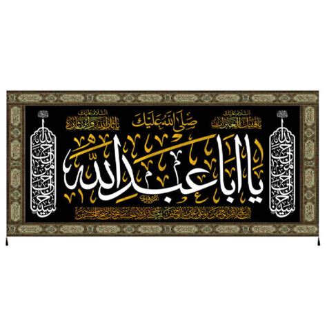 Islamic Shia Flag Aba Abdellah Wall Tapestry Shopipersia