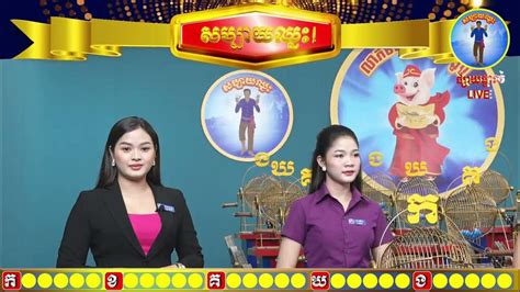 លទ្ធផលឆ្នោ តផ្ស ងសំណាង សប្បាយឈ្នះ កខគឃង ថ្ងៃទី២៥ ខែវិច្ឆិកា ឆ្នាំ២០២៣