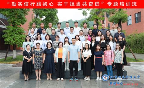 北京信息科技大学新闻网 学校新闻 学校教师党支部书记、党务工作者赴四川两弹一星干部学院开展专题培训