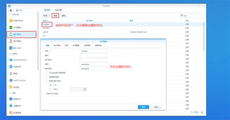 群晖NAS忘记管理员密码如何重置 群晖 Synology