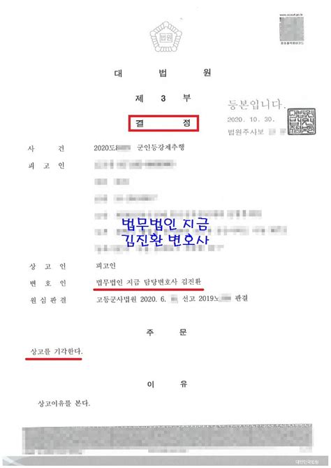 대법원 상고기각 판결 및 결정의 차이점 로톡
