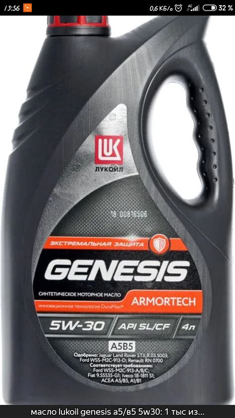 ЛУКОЙЛ ARMORTECH GENESIS 5W30 A5/B5 — KIA Sorento (2G), 2,4 л, 2012 ...