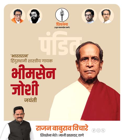 Rajan Vichare पंडित भीमसेन जोशी यांनी १९ वर्षांच्या अल्पवयात गायनाची