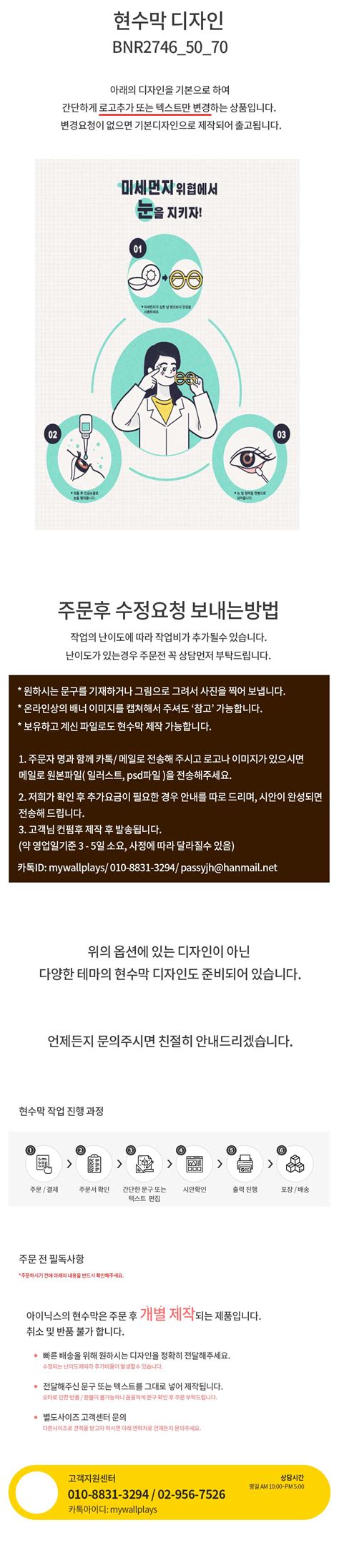 쇼윈도 유리부착 위생현수막 미세먼지 눈 씻기 한샘