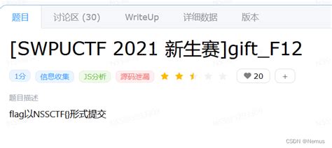 Nssctf Web 题解（一）nssctf Web题目解析 Csdn博客