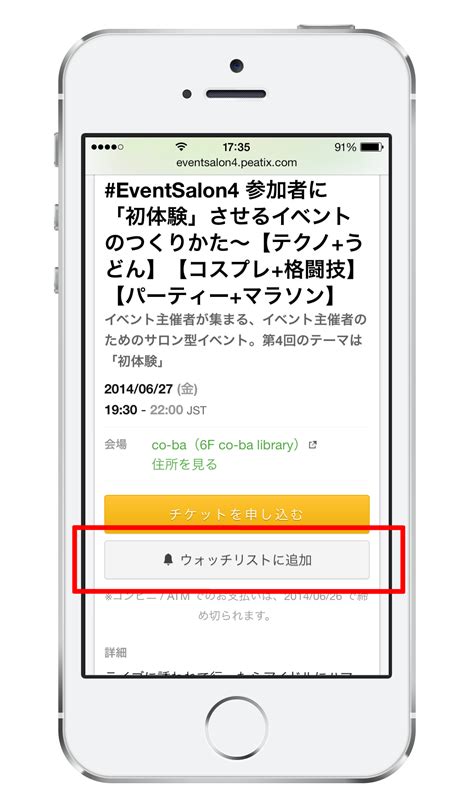 reminder Peatix Blog イベント成功術 企画 x 運営 x 集客