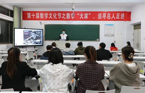 数学与统计学院 “数学‘大家，追寻名人足迹”决赛顺利开展 商丘师范学院数学与统计学院