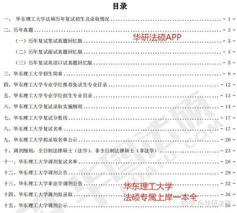 【华研法硕】2024华东理工大学招生简章非法学45人，法学4人 知乎