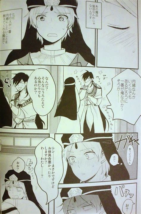 マギ 同人誌 まどろむあゆ シンジャ ストップ ジャーファルくん少年｜売買されたオークション情報、yahooの商品情報をアーカイブ公開