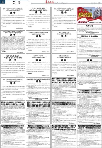 青岛日报数字报 通告