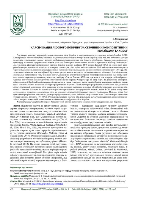 Pdf Forest Cover Mapping Using Landsat Based Seasonal Composited Mosaics