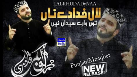 New Muharam Kalam 2023 Lal Khuda De Naa Tu Waray Seydan Ny