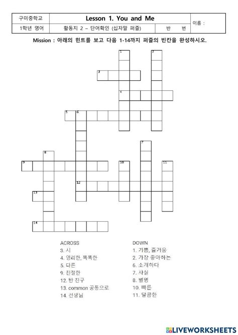 구미중 1학년 1과 영어 단어 십자말풀이 학습지 Online Exercise For Live Worksheets