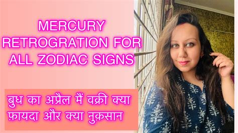 Mercury Retrograde For All Zodiac Signs What Will Be The Impact