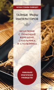 ТОП-17: книги о травах и лечебных растениях