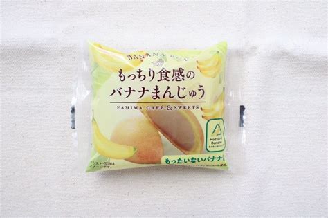 ファミリーマート「もっちり食感のバナナまんじゅう」 えん食べ