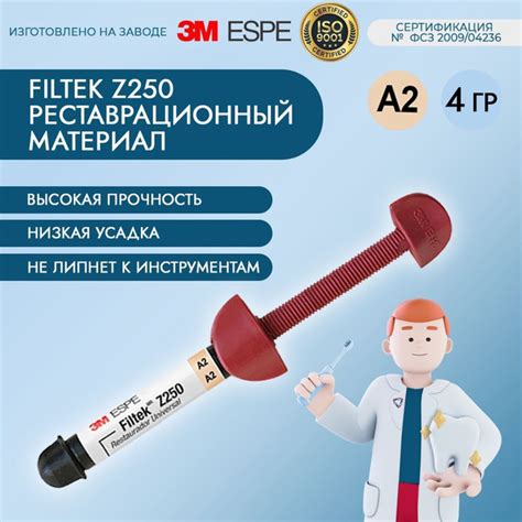 Filtek Z250 Филтек A2 универсальный реставрационный пломбировочный материал купить с