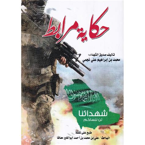 حكاية مرابط محمد ابراهيم علي نجمي