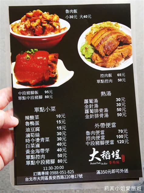 美食 台北大稻埕魯肉飯之飄香60年的台式小吃魯肉飯控肉飯豬腳飯可外送北門站 莉芙小姐愛旅遊