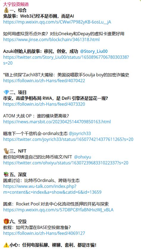 Btcdayu On Twitter 20230426 大宇投资频道 💰综合 鬼故事：web3不是币圈是ai 用u点外卖？虚拟卡对比