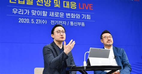 무역협회 전기전자·모빌리티 산업 포스트 코로나 세미나 개최