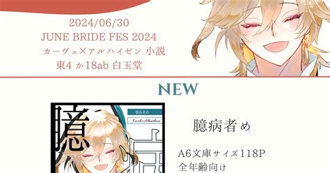お品書き 630 June Bride Fes 2024お品書き 寒天のイラスト Pixiv