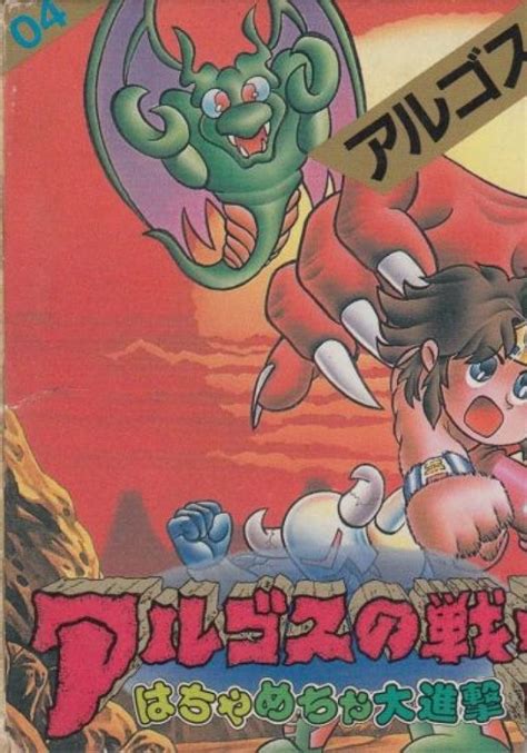 💬 Rygar Jp Argos No Senshi Hachamecha Daishingeki アルゴスの戦士