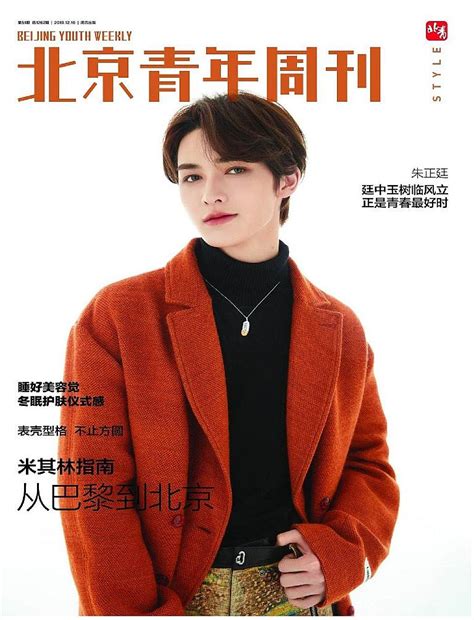北京青年周刊