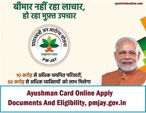Ayushman Card Online Apply Documents And Eligibility