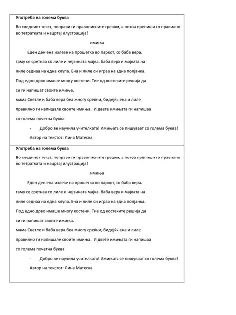 Текст Имиња Употреба на голема буква Pdf