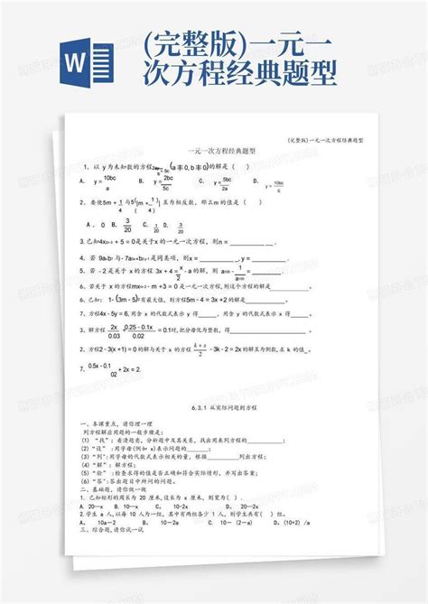 完整版一元一次方程经典题型word模板下载编号lrepondo熊猫办公