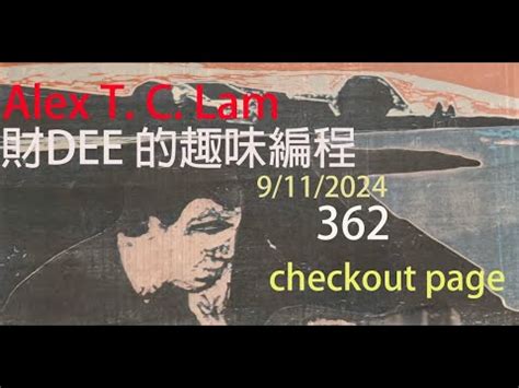 Alex T C Lam 編程 4 backend programming 362 checkout page YouTube
