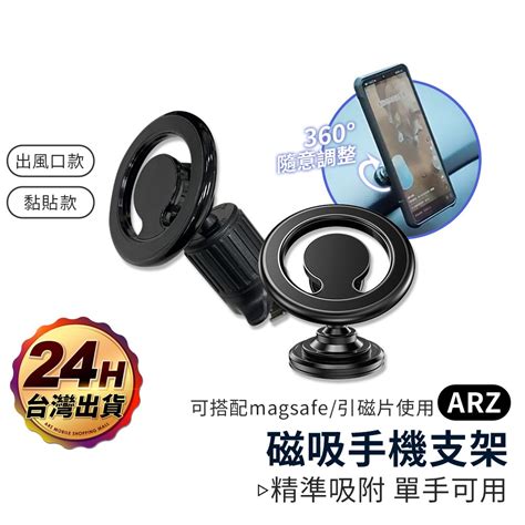 Magsafe 磁吸手機架 不擋出風口 手機車架【arz】【e226】導航支架 車用 手機支架 汽車手機架 萬向手機架 蝦皮購物