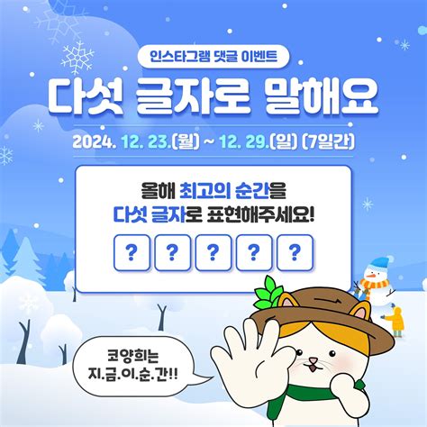 코피kofih 코양희 보건의료 개발협력 안녕하세요 한국국제보건의료재단 Kofih입니다😀 다섯 글자로 말해요 이벤트에 참여해 주셔서 감사드립니다 이벤트에 당첨되신